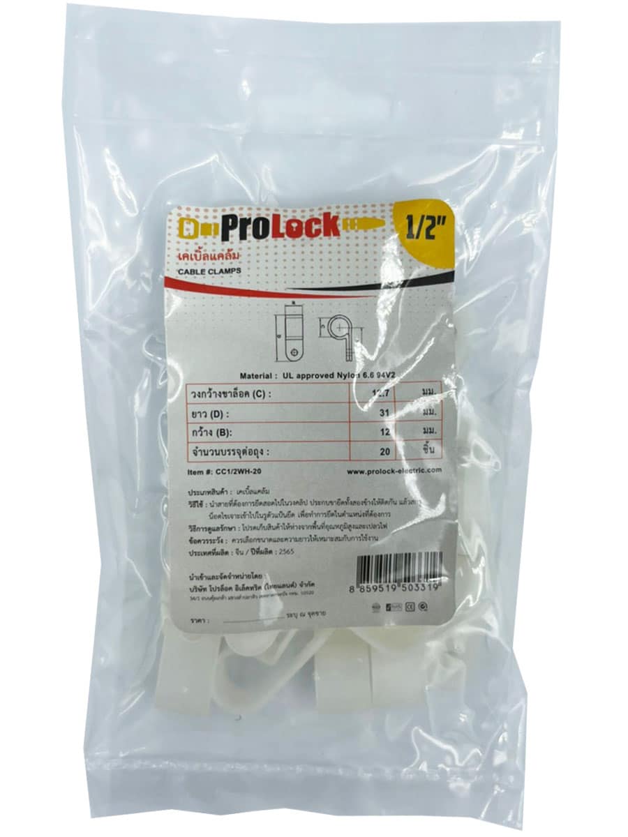 เคเบิ้ลแคล้ม Prolock 2025
