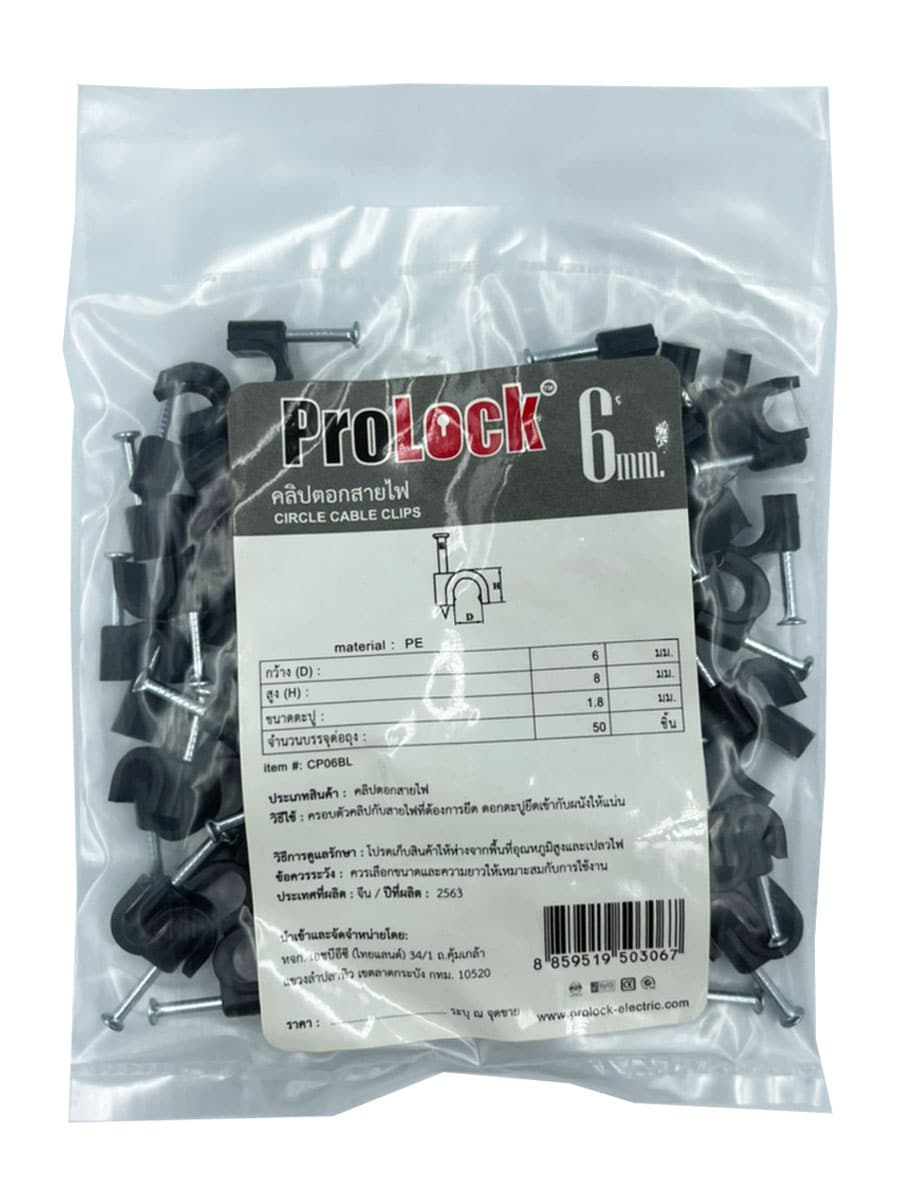 คลิปตอกสายไฟ Prolock 2025