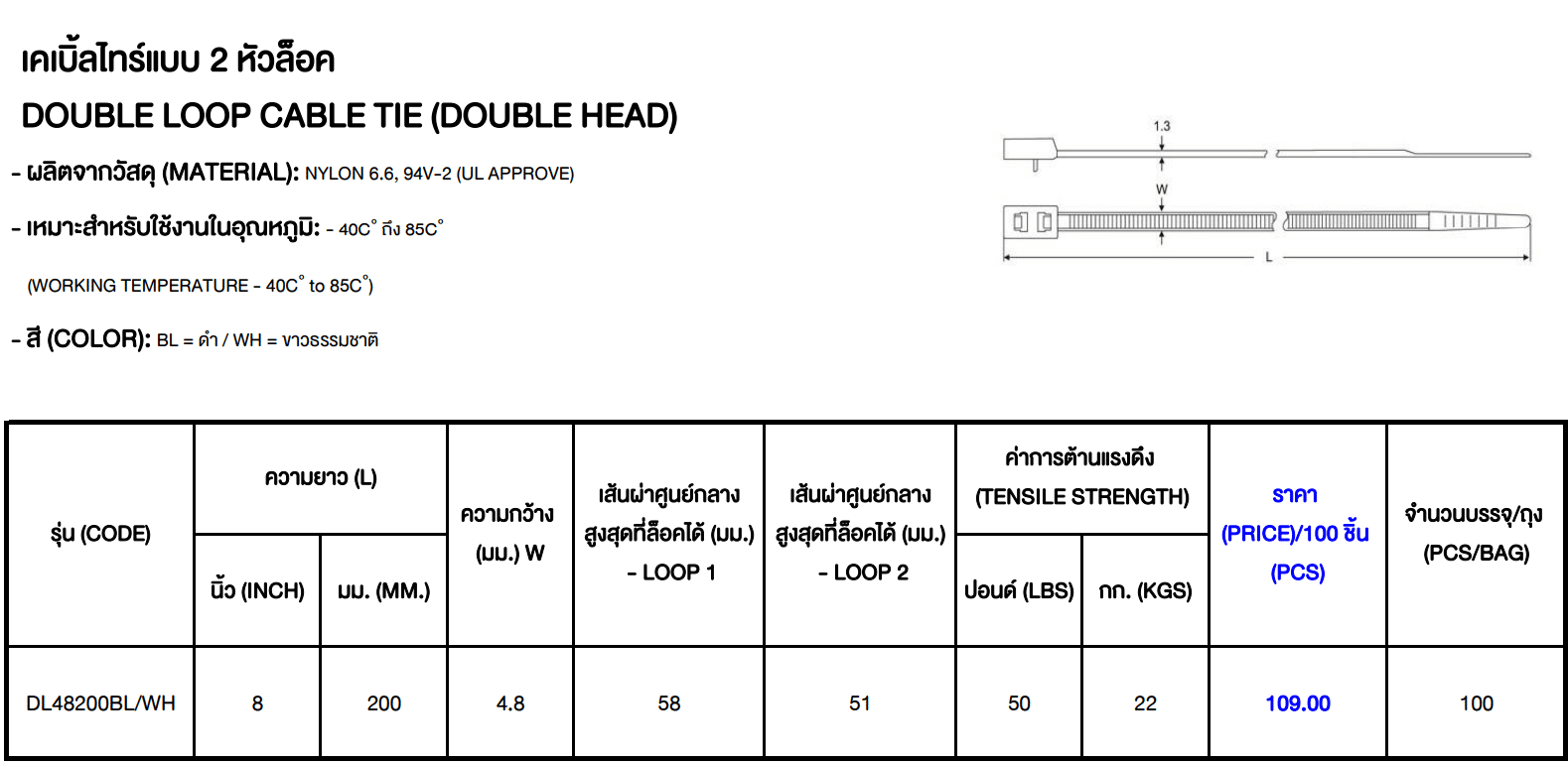เคเบิ้ลไทร์แบบ 2 หัวล็อค Prolock 2025