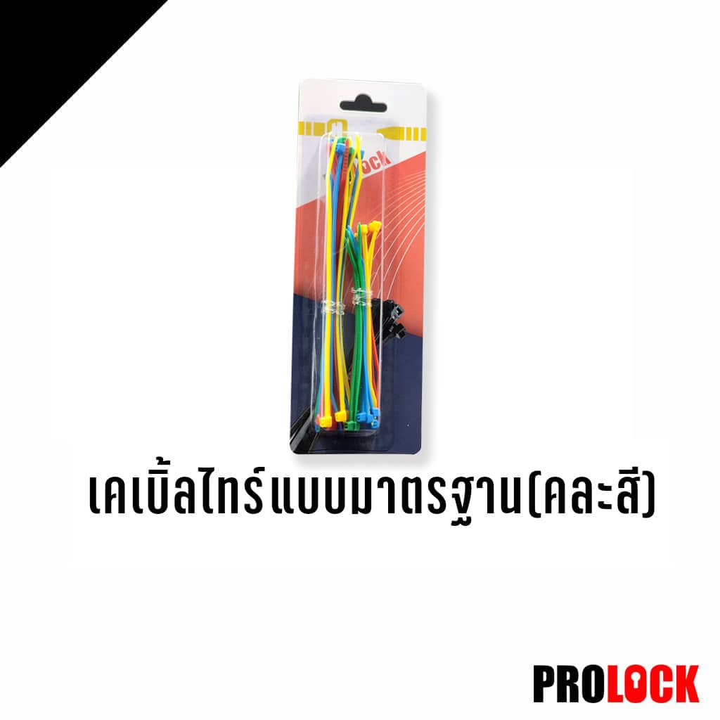 SL-MIX - Prolock-Electric